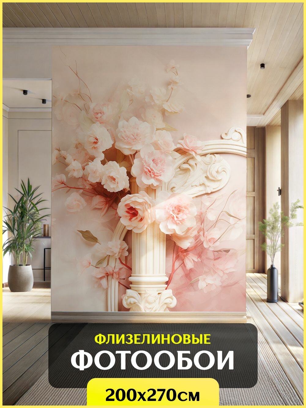 Фотообои на стену Printwalls флизелиновые 3D 200х270 см обои виниловые на флизелине на кухню и в спальню