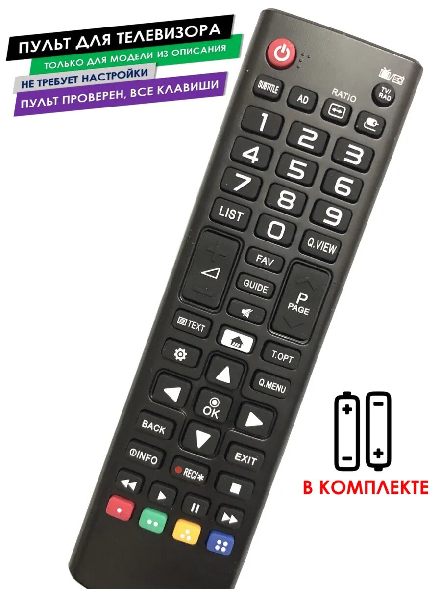 Пульт для телевизора 32LH519U LG с батарейками