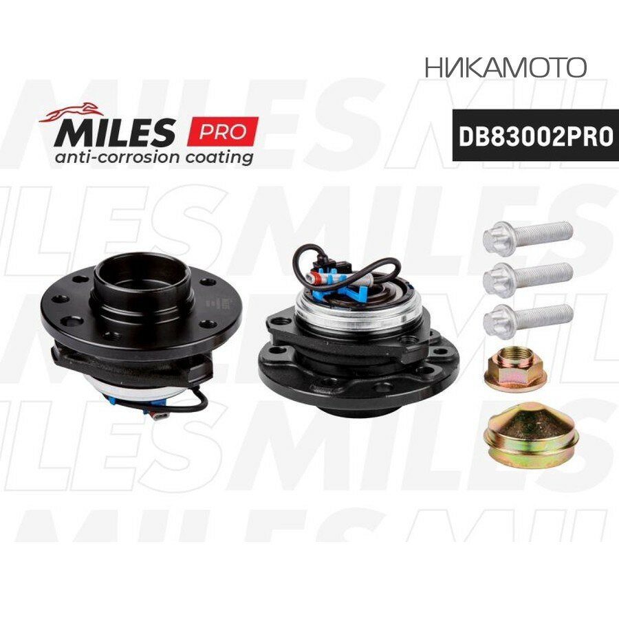 MILES DB83002PRO Ступица с подшипником передняя (серия PRO с антикоррозийным покрытием) (5 отверстий) с ABS, OPEL ASTRA H/ZAFIRA 04- . DB83002PRO