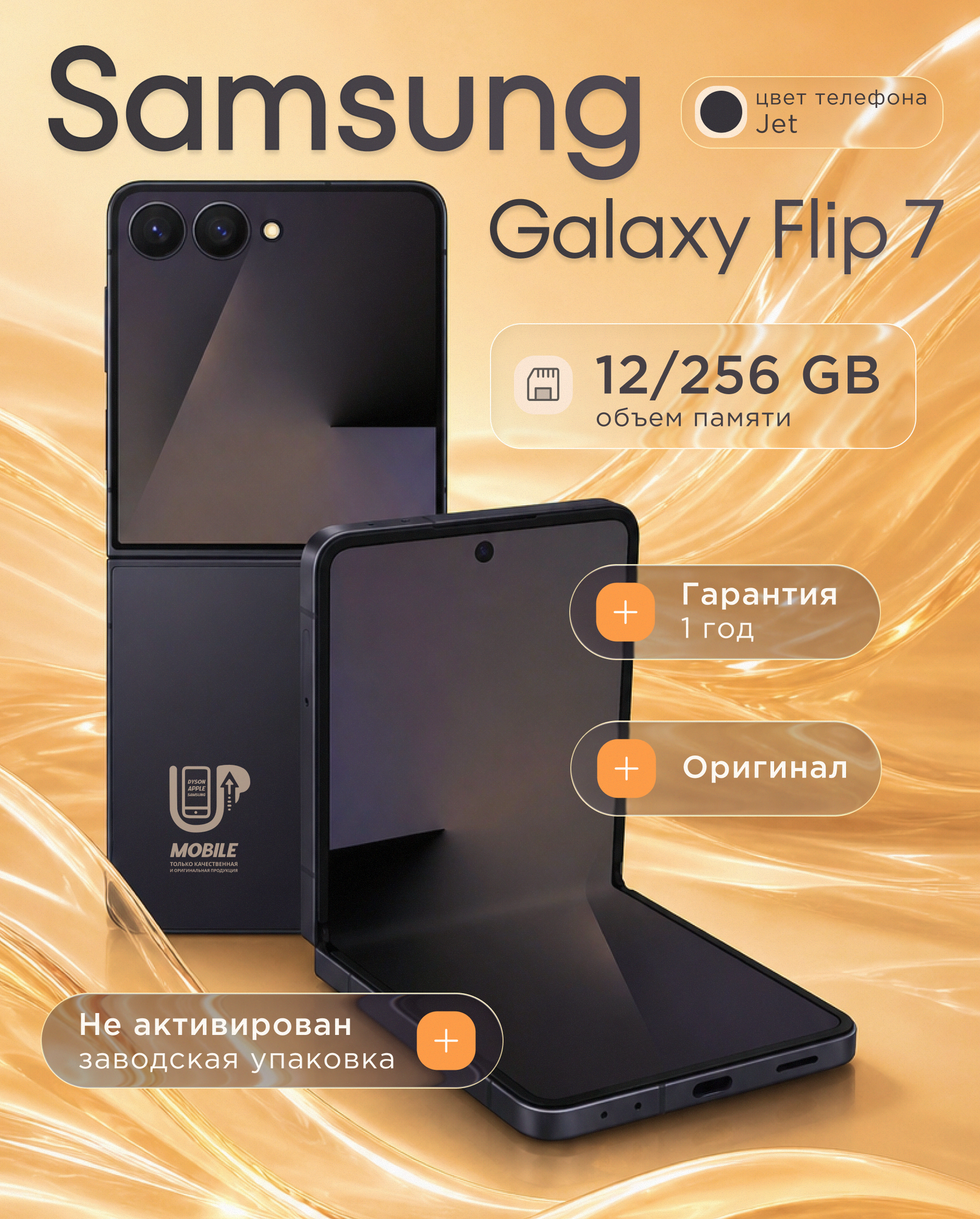 Смартфон Samsung Galaxy Z Flip 7 12GB/256 гб , nano SIM Jet Black