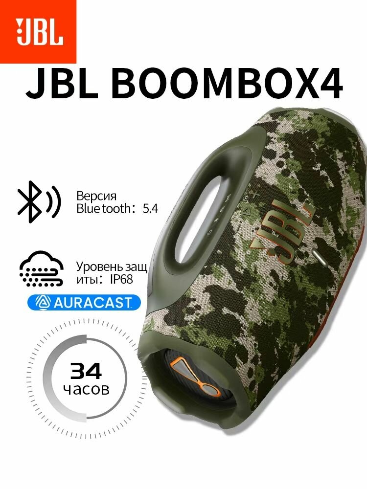 JBL BOOMBOX4, беспроводная Bluetooth-колонка, камуфляж