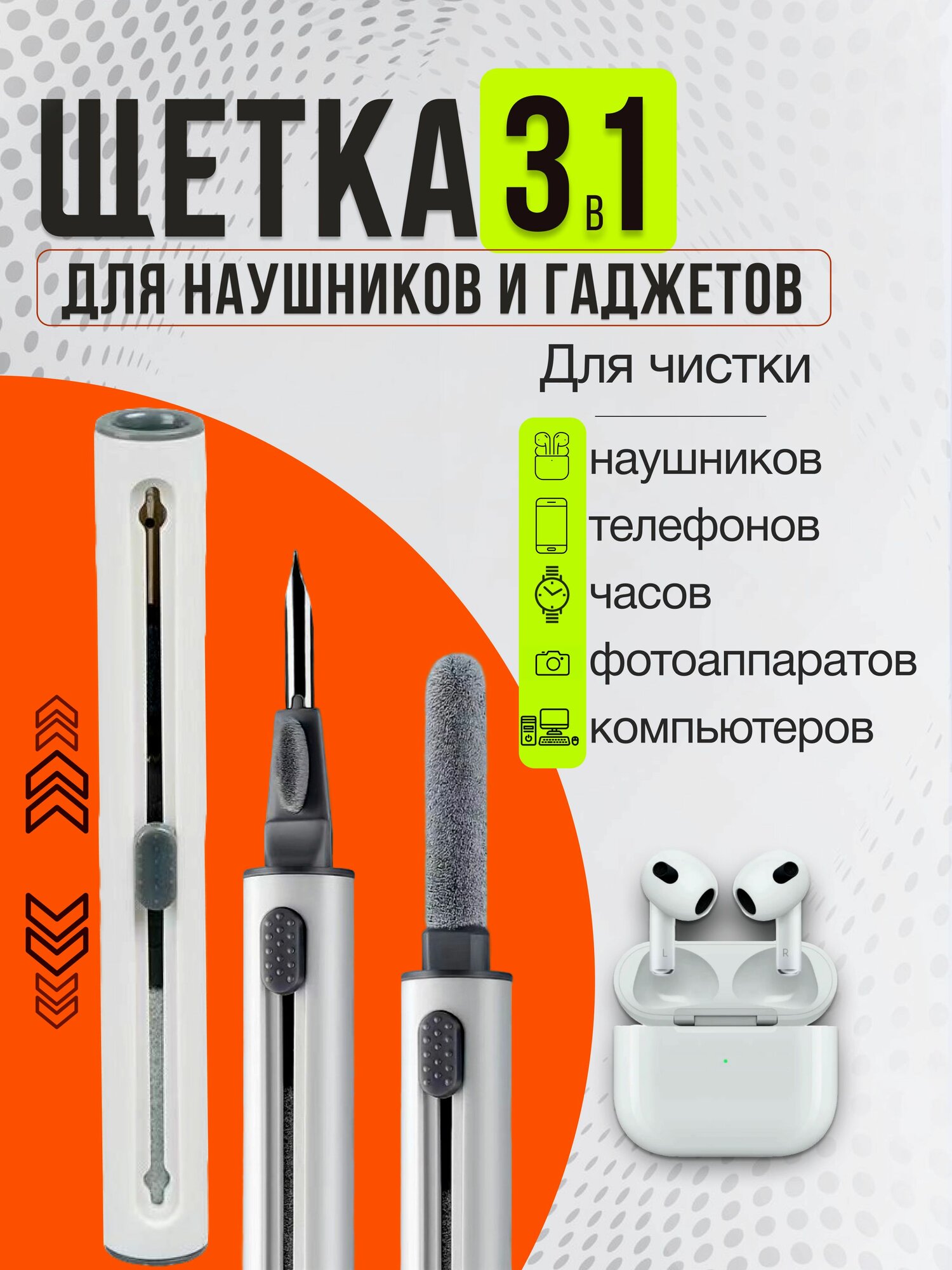 Щетка для чистки наушников, телефонов, клавиатуры и цифровой техники, белая