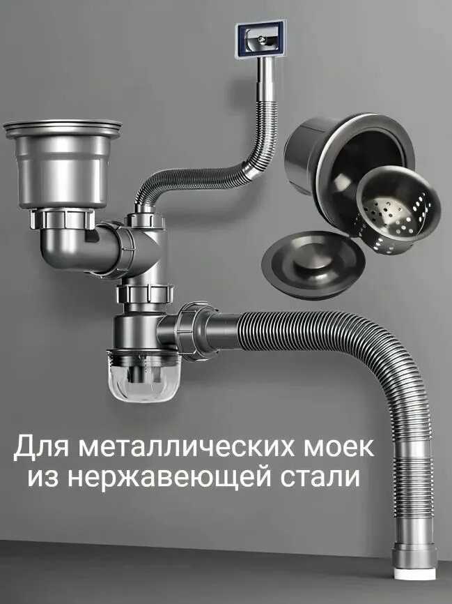 Сифон для мойки из нержавеющей стали Графит с гибкой подводкой