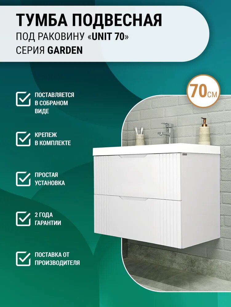 Тумба под раковину без столешницы Домино Гарден (Garden) 70 глянцевая белая, под раковину VERSALIA Bazis 70