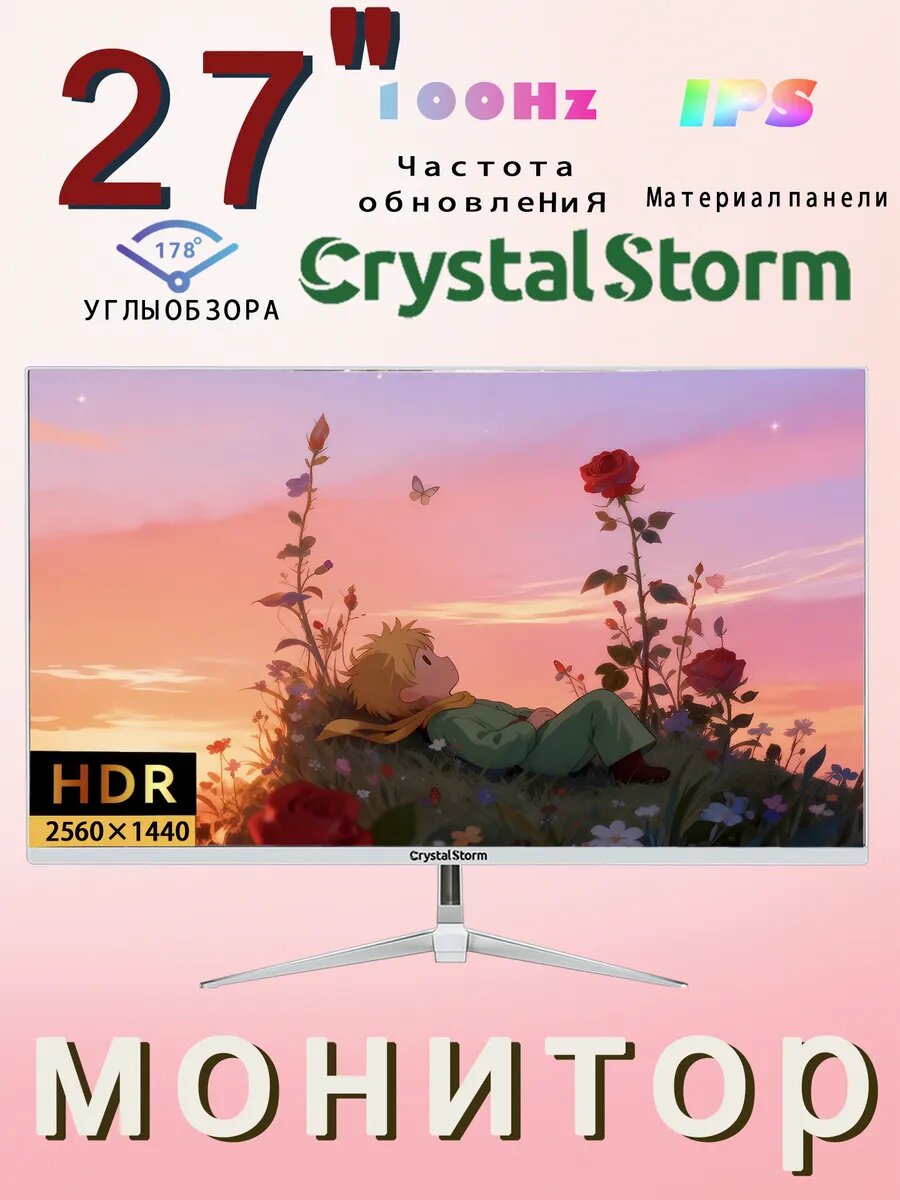 Монитор CrystalStorm, диагональ 27", 2560 x 1440 пикселей, 100Гц, матовый, белый