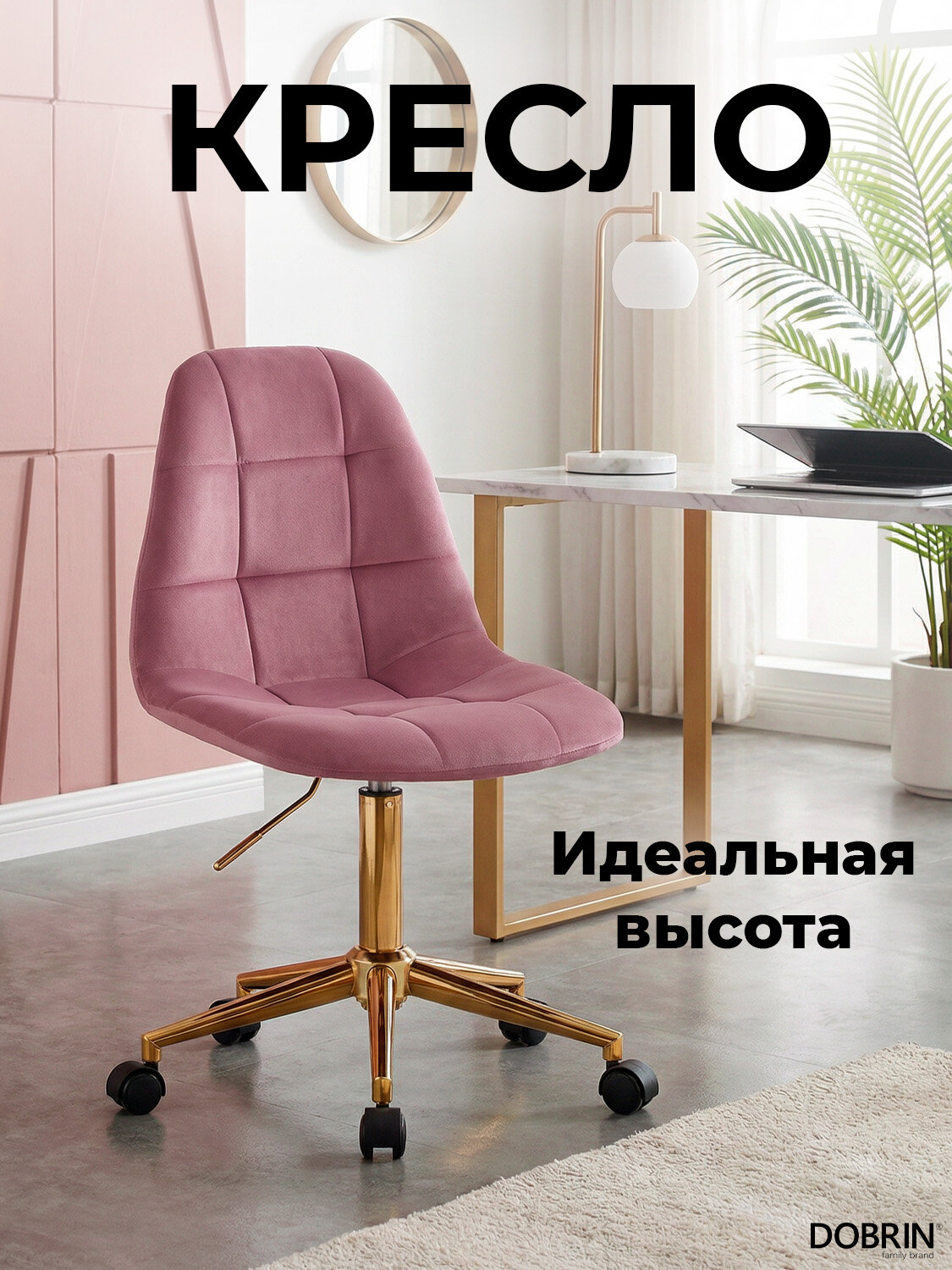 Офисное кресло для персонала DOBRIN MONTY GOLD, LM-9800-Gold, розовый велюр (MJ9-32)