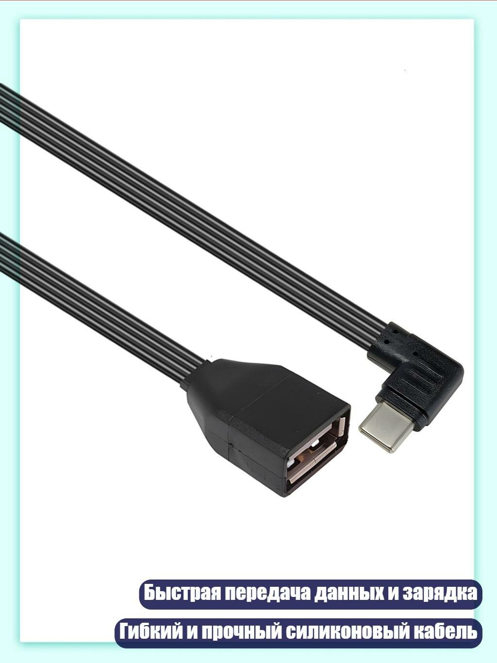 Адаптер USB-C — USB-A, 0.5m - LE