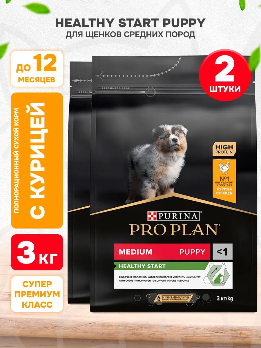 Корм сухой Pro Plan Healthy Start для щенков средних пород, курица, 3 кг 2 шт