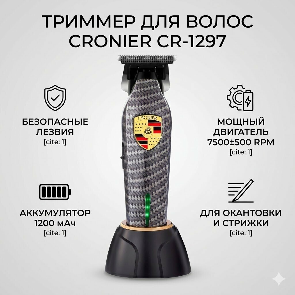 Профессиональный беспроводной триммер для стрижки волос и бороды Zaplex Cronier CR-1297