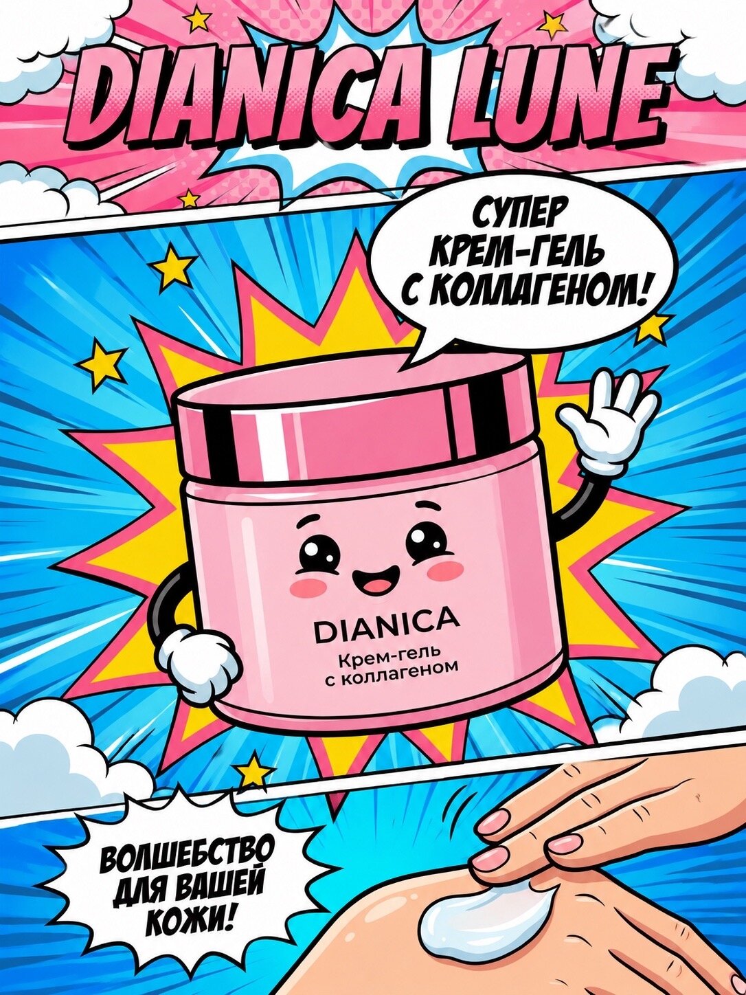 Крем для лица Dianica "Увлажняющий", для всех типов, с коллагеном, 100 мл Dianica Lune