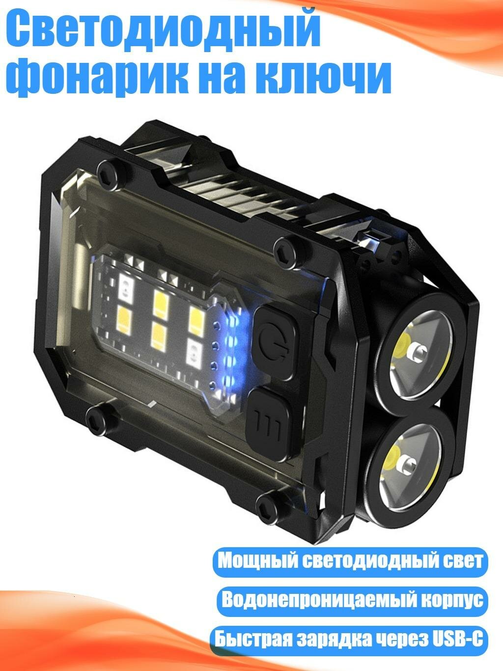 Светодиодный фонарик на ключи, Черный