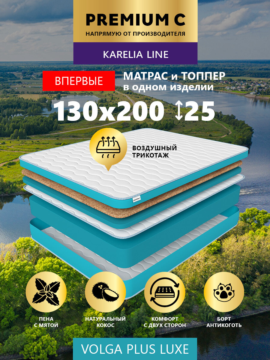 Матрас 130х200 см на кровать и диван беспружинный, ортопедический, двусторонний с кокосом, средней и высокой жесткости, анатомический