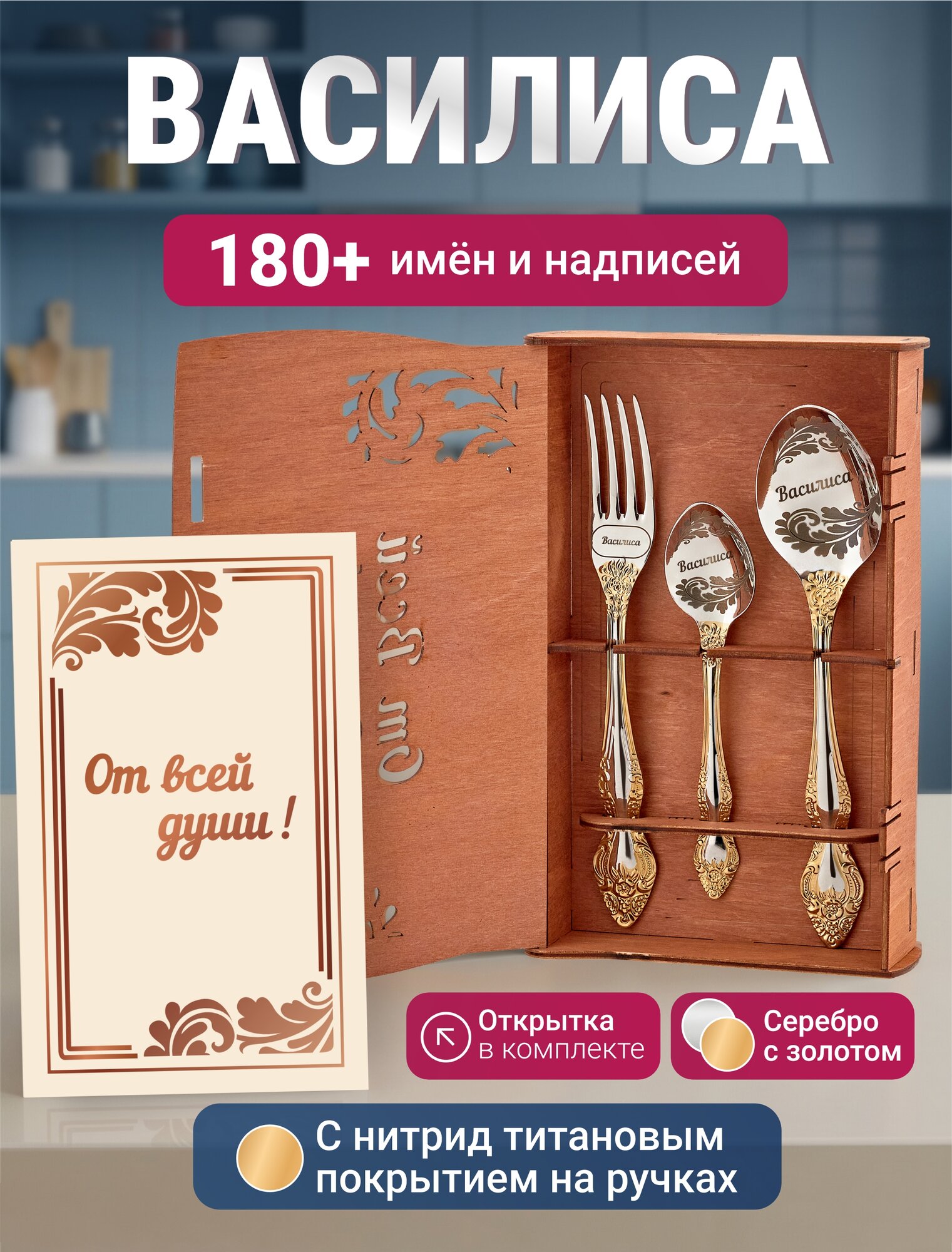 Именной подарочный набор Василиса