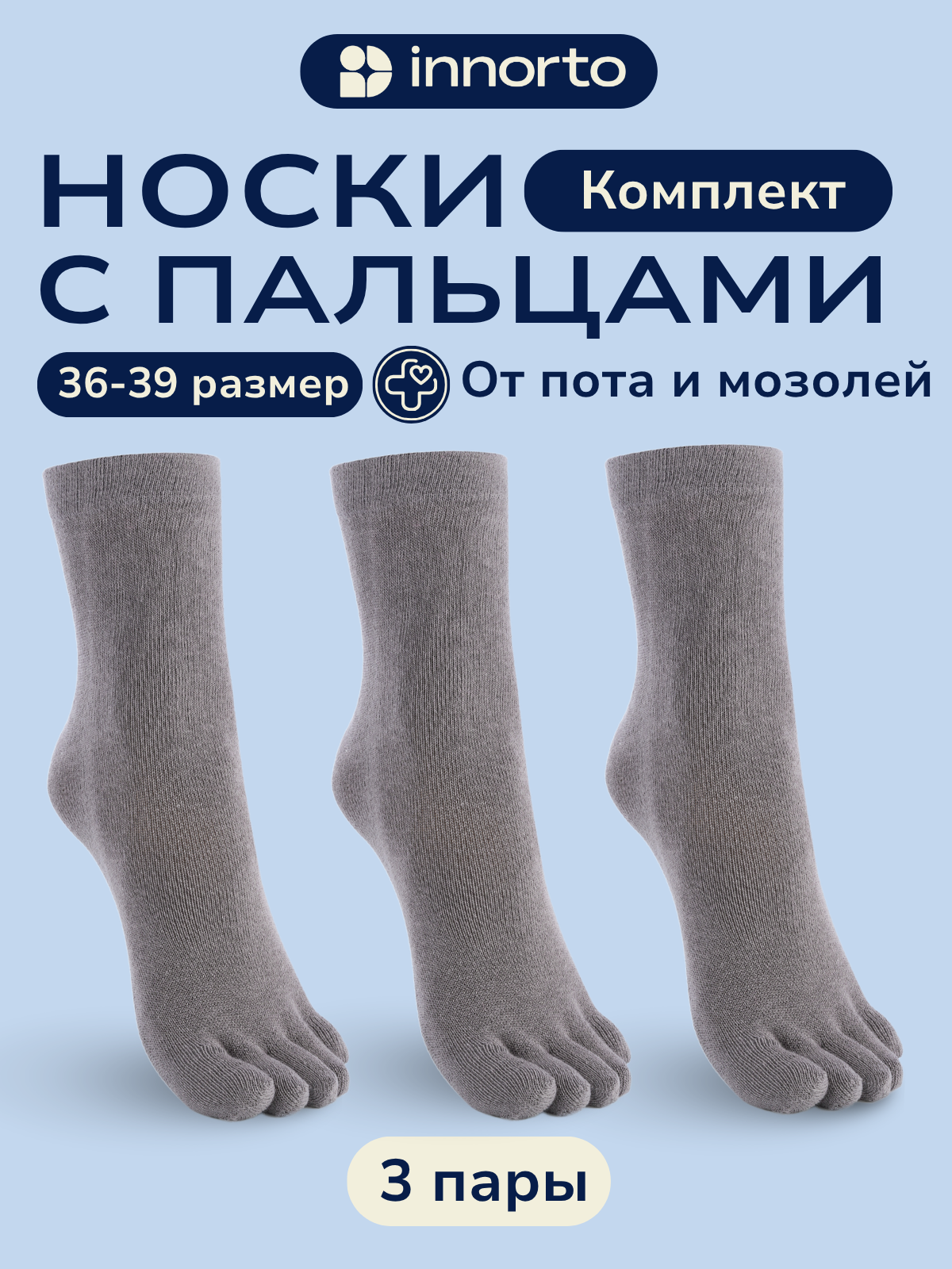 Носки спортивные, комплект
