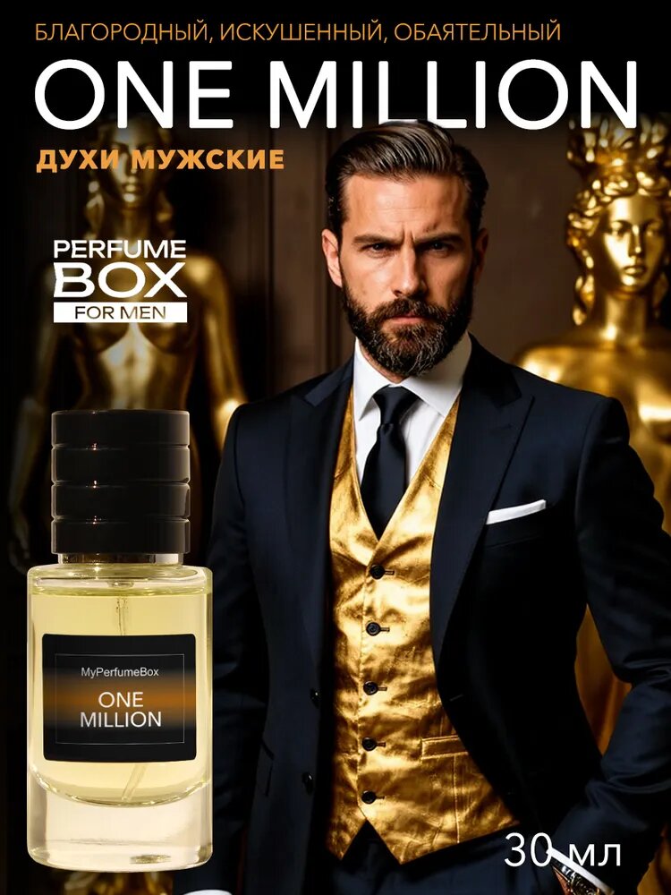 Духи мужские One Million 30 мл