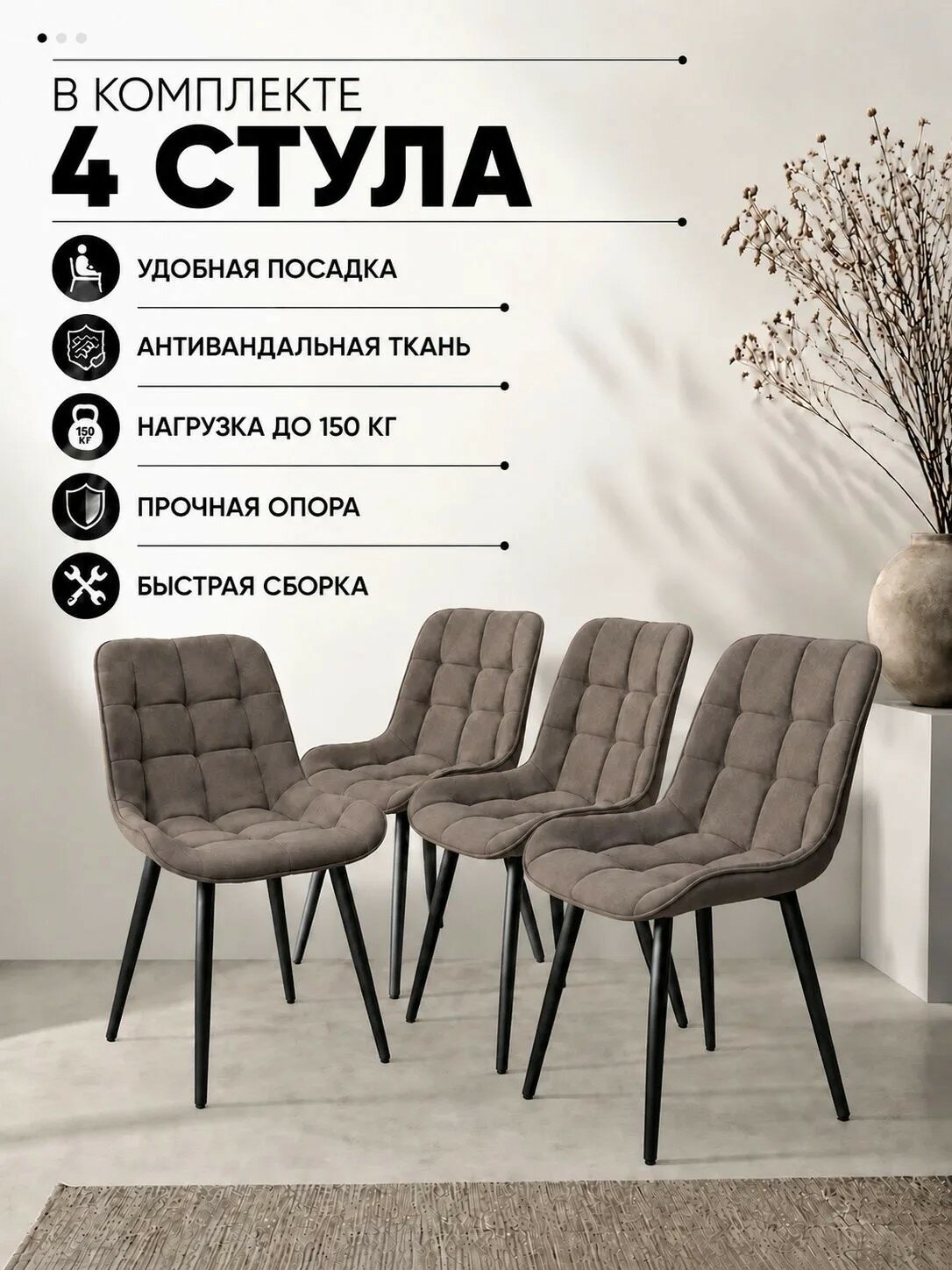 Стулья для кухни Бостон 4 шт мягкие со спинкой коричневый велюр черные ножки
