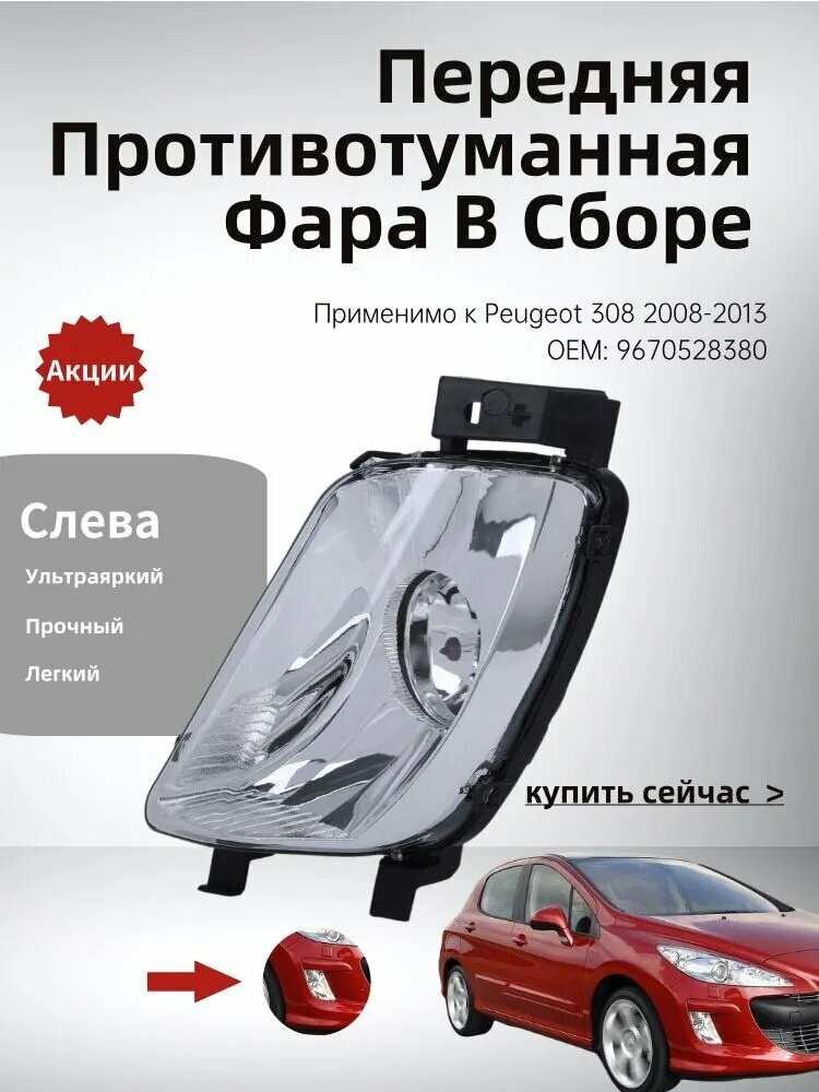 Фары автомобильные, Противотуманная фара, 1 шт, арт. ASAP_MU_1611220040511