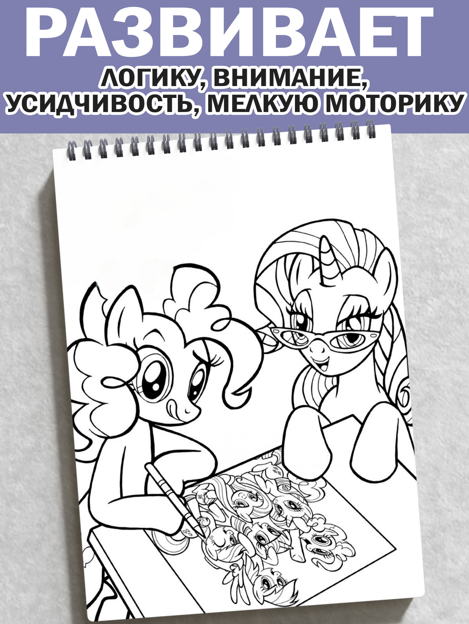 Раскраска Май литл пони — фото 1