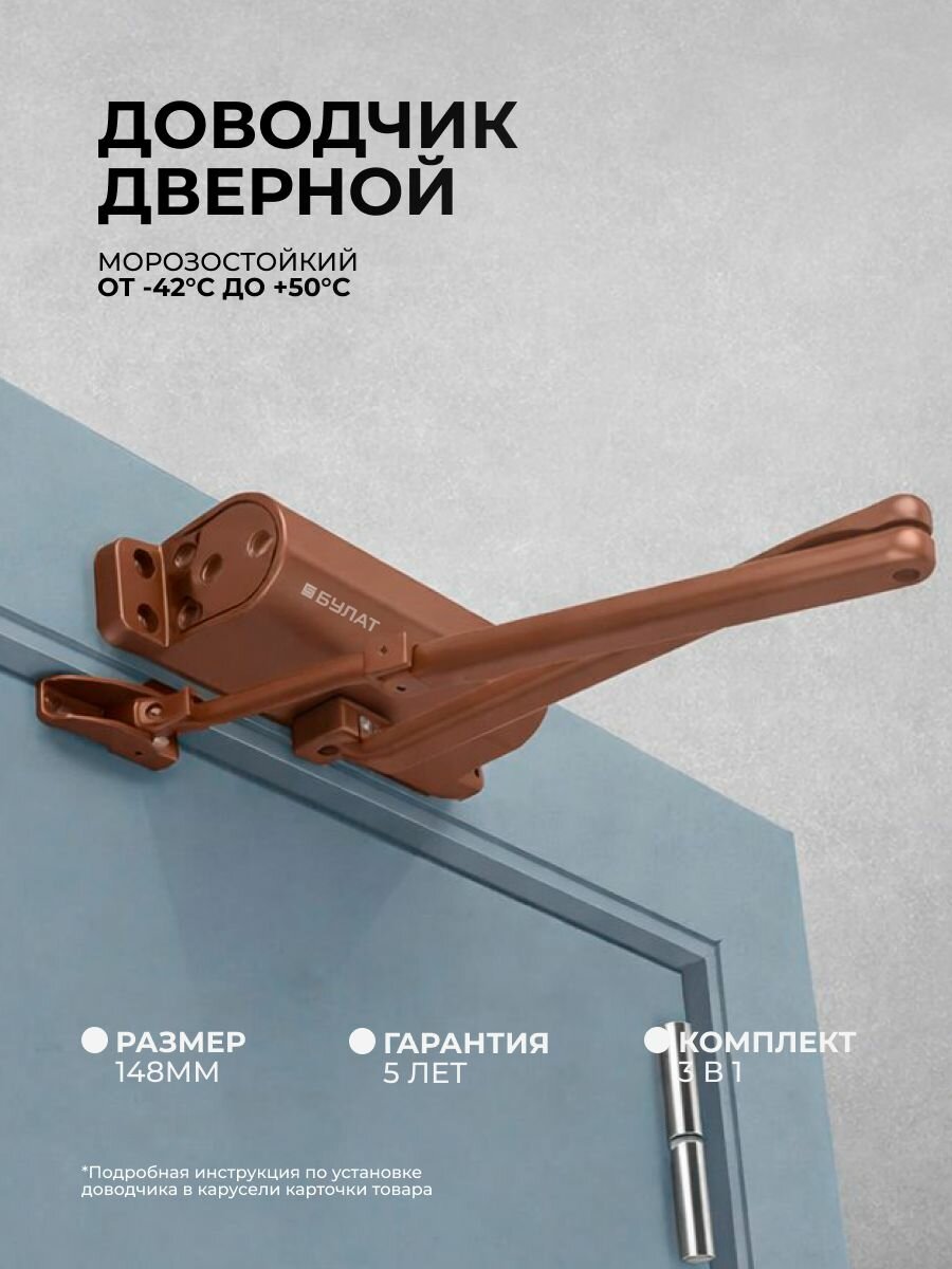 Доводчик на дверь входную