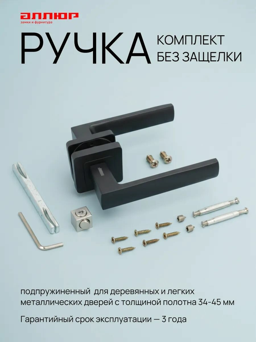 Ручка дверная межкомнатная Аллюр, матовый черный
