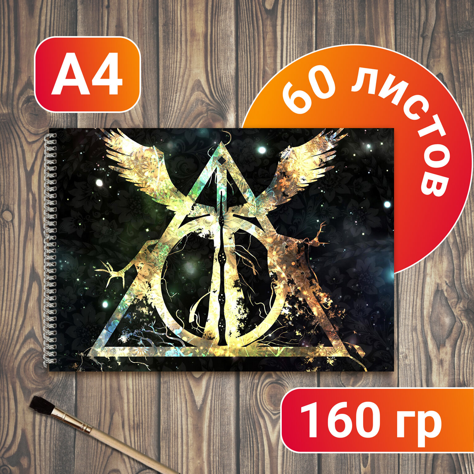 Альбом для рисования Гарри Поттер