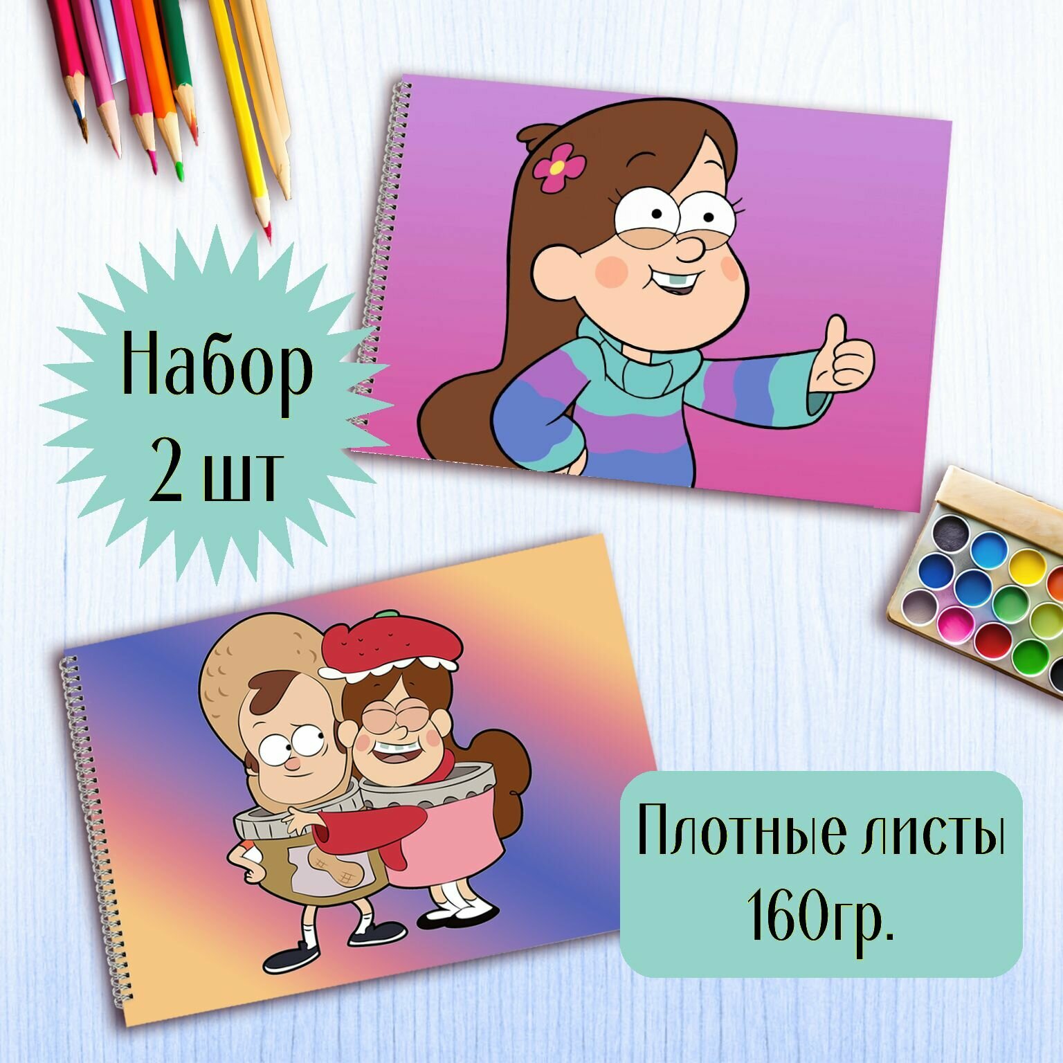 Альбомы для рисования Гравити Фолз Gravity Falls