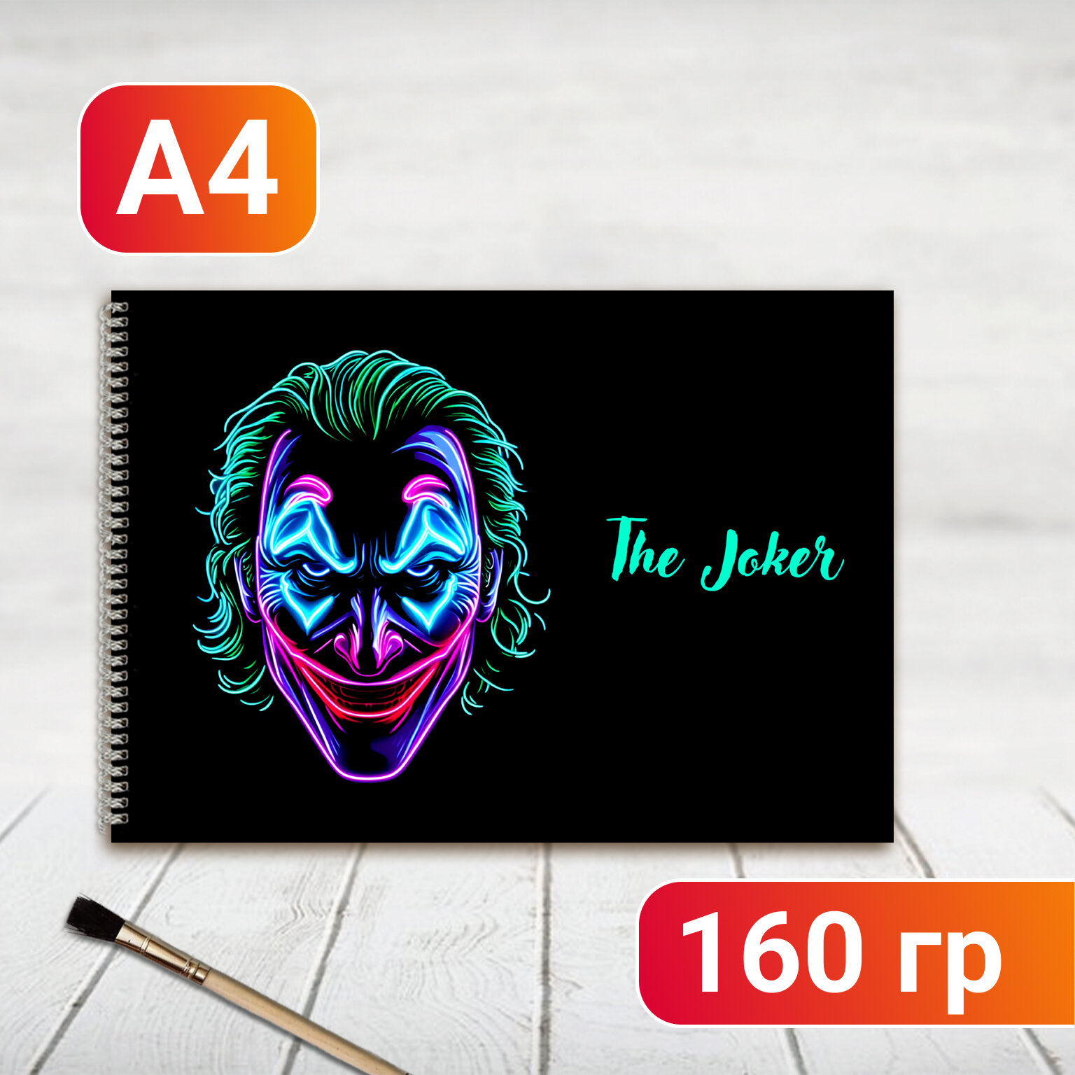 Альбом для рисования Джокер