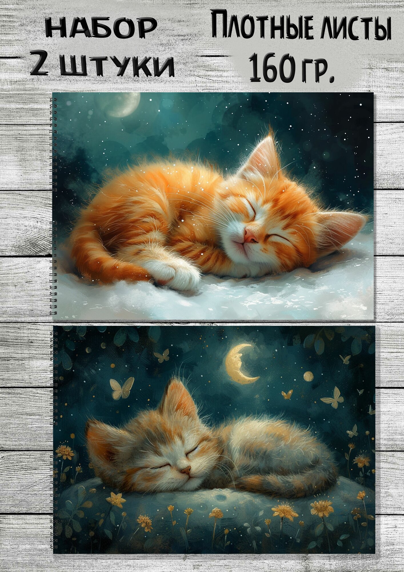 Альбомы для рисования Котики