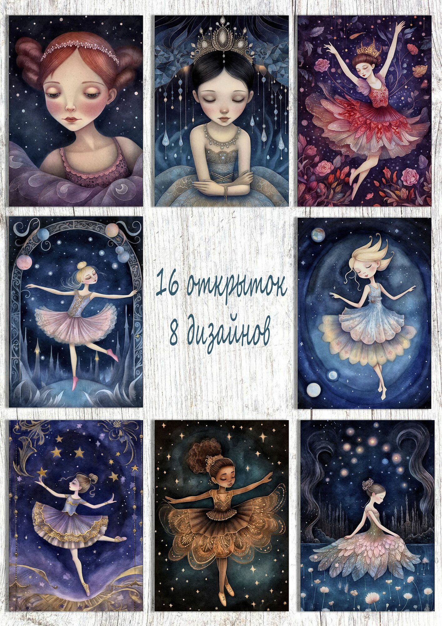 Открытки Балерина, 16 штук