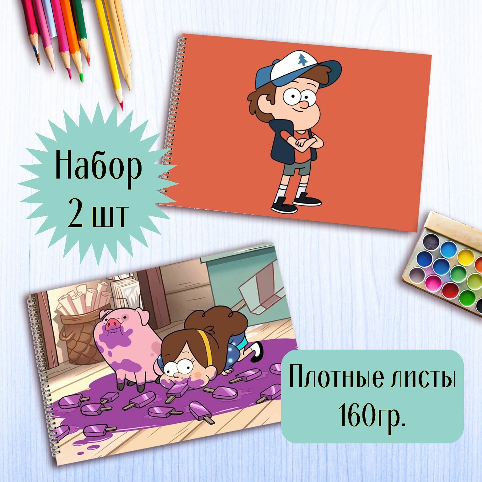 Альбомы для рисования Гравити Фолз Gravity Falls