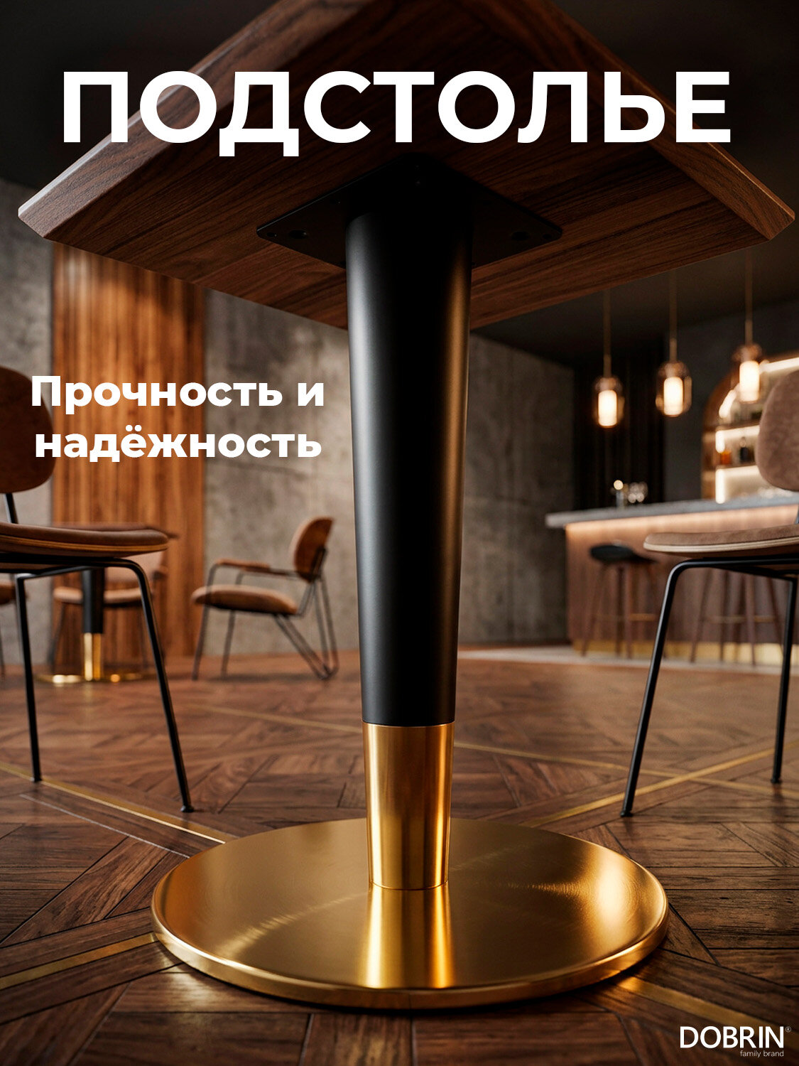 Подстолье обеденное DOBRIN ANGELO, LMS-8802