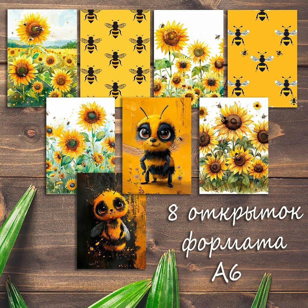 Большой набор открыток Пчёлы и подсолнухи, 8 штук