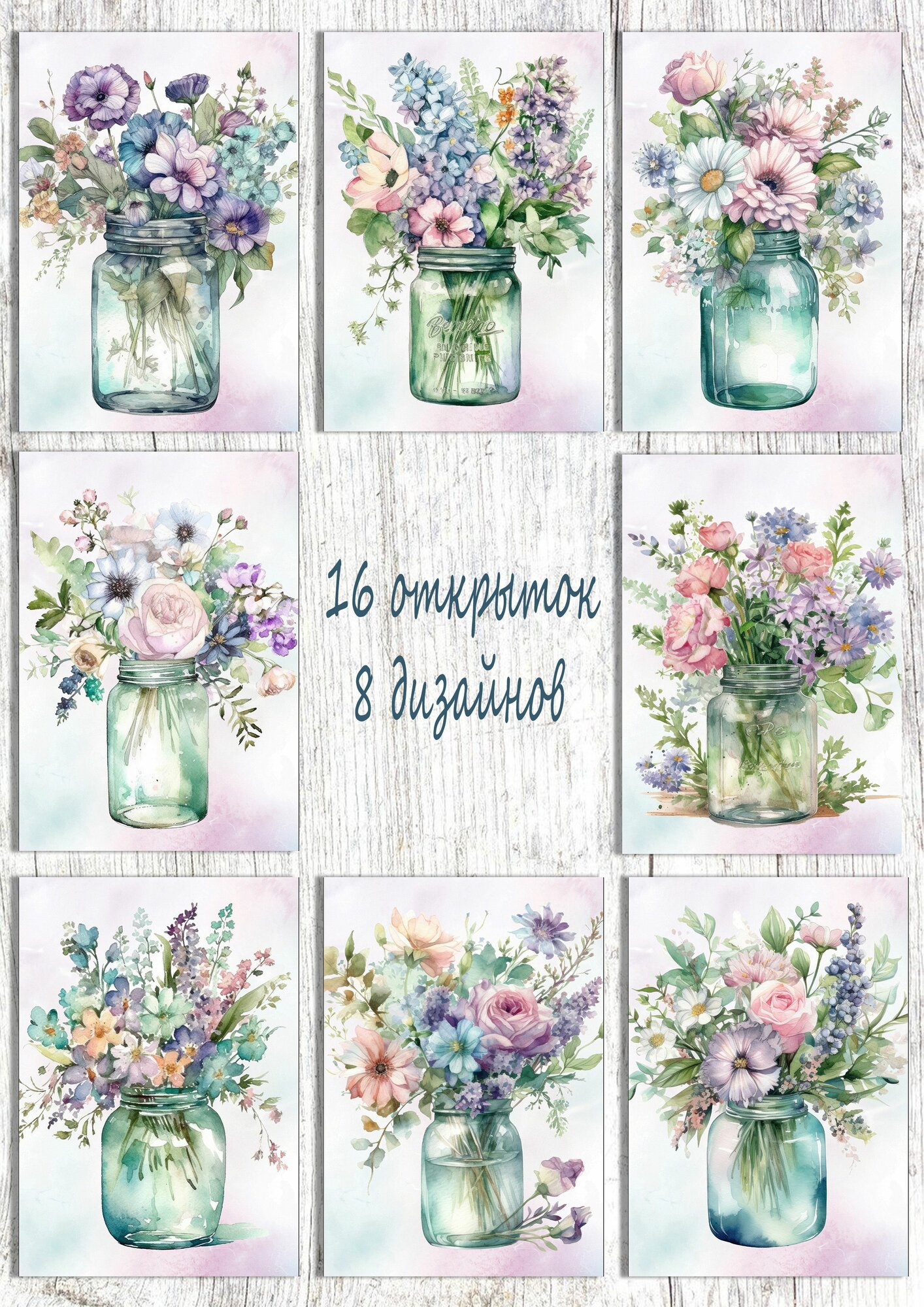 Открытки Акварельные цветы, 16 штук
