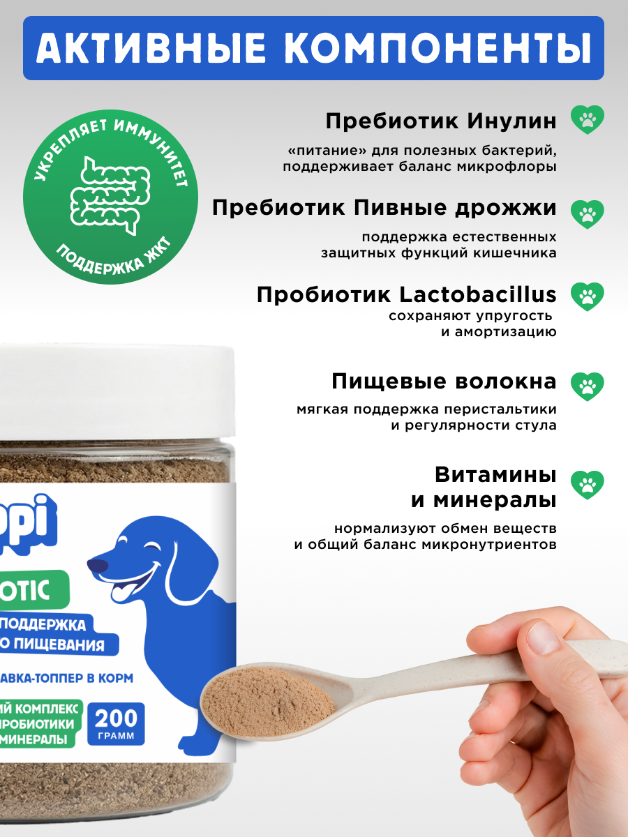 Пробиотик и пребиотик для собак, добавка в корм для пищеварения — фото 1