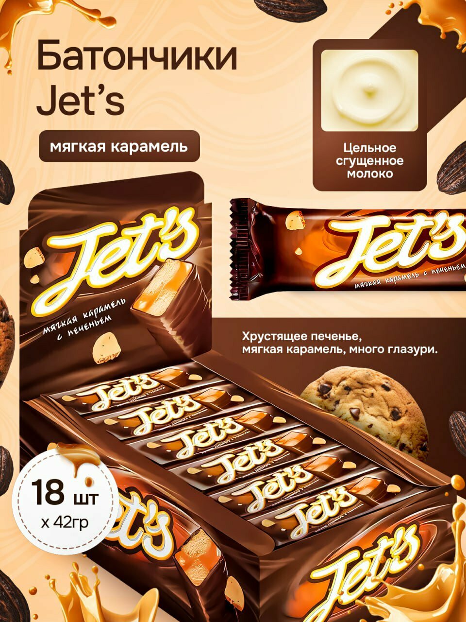 Батончики Джетс/Jets шоколадные 18 шт по 42 гр