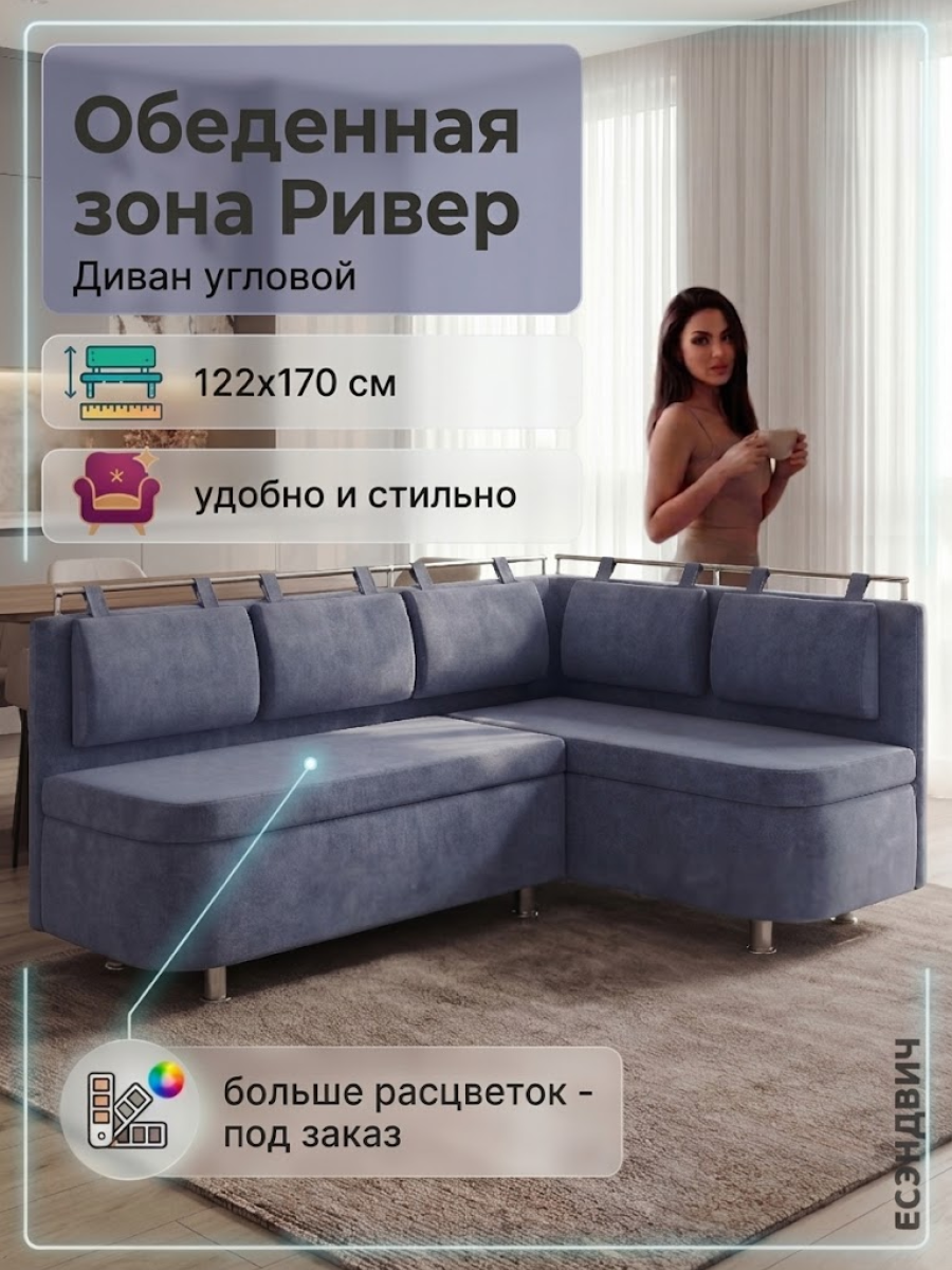 Есэндвич Ривер Обеденная зона, кухонный уголок, диван кухонный угловой правый (Велюр Ultra Iris)122х89х170 см