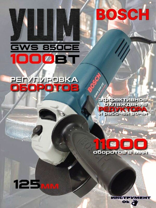 Болгарка 125 мм BOSCH электрическая / ушм с регулировкой оборотов