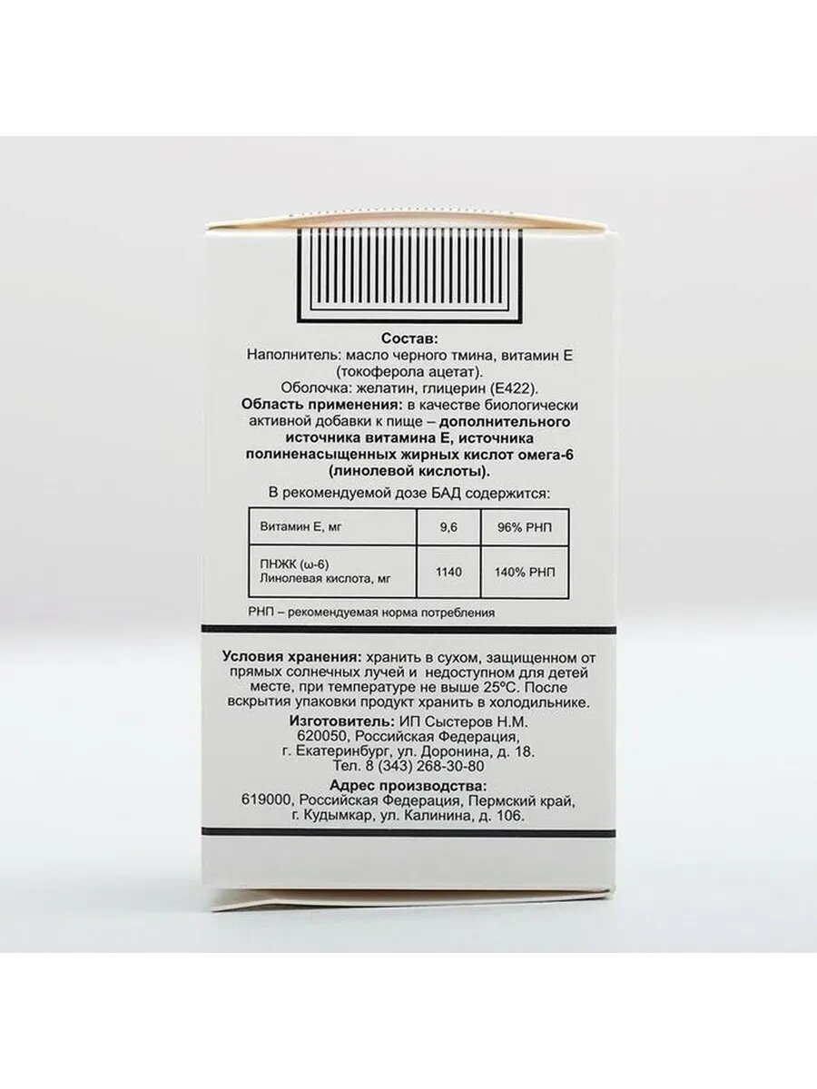 Масло чёрного тмина для иммунитета и здоровья
