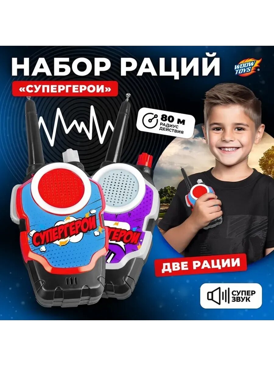 Развивающий набор радиосвязи для детей