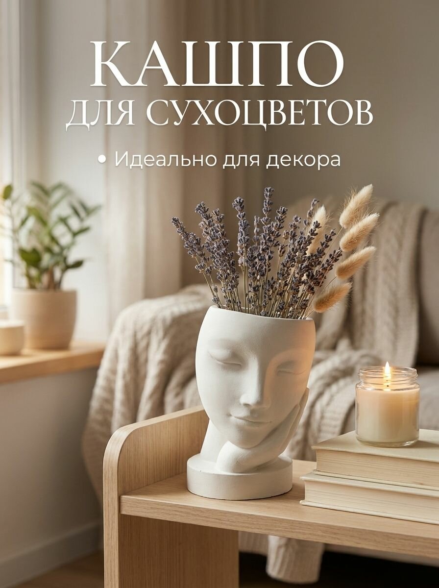 Фигурное кашпо из гипса Мечтательница, декоративная для сухоцветов из гипса, матовая