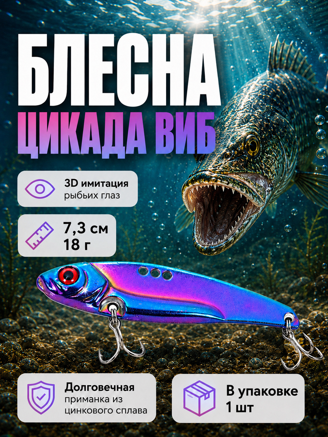 Рыболовная металлическая вибрационная виб-приманка VIB, блесна цикада, тонущая для дальнего заброса, для морской и пресноводной рыбалки 7,3 см/18 г, фиолетово-синяя