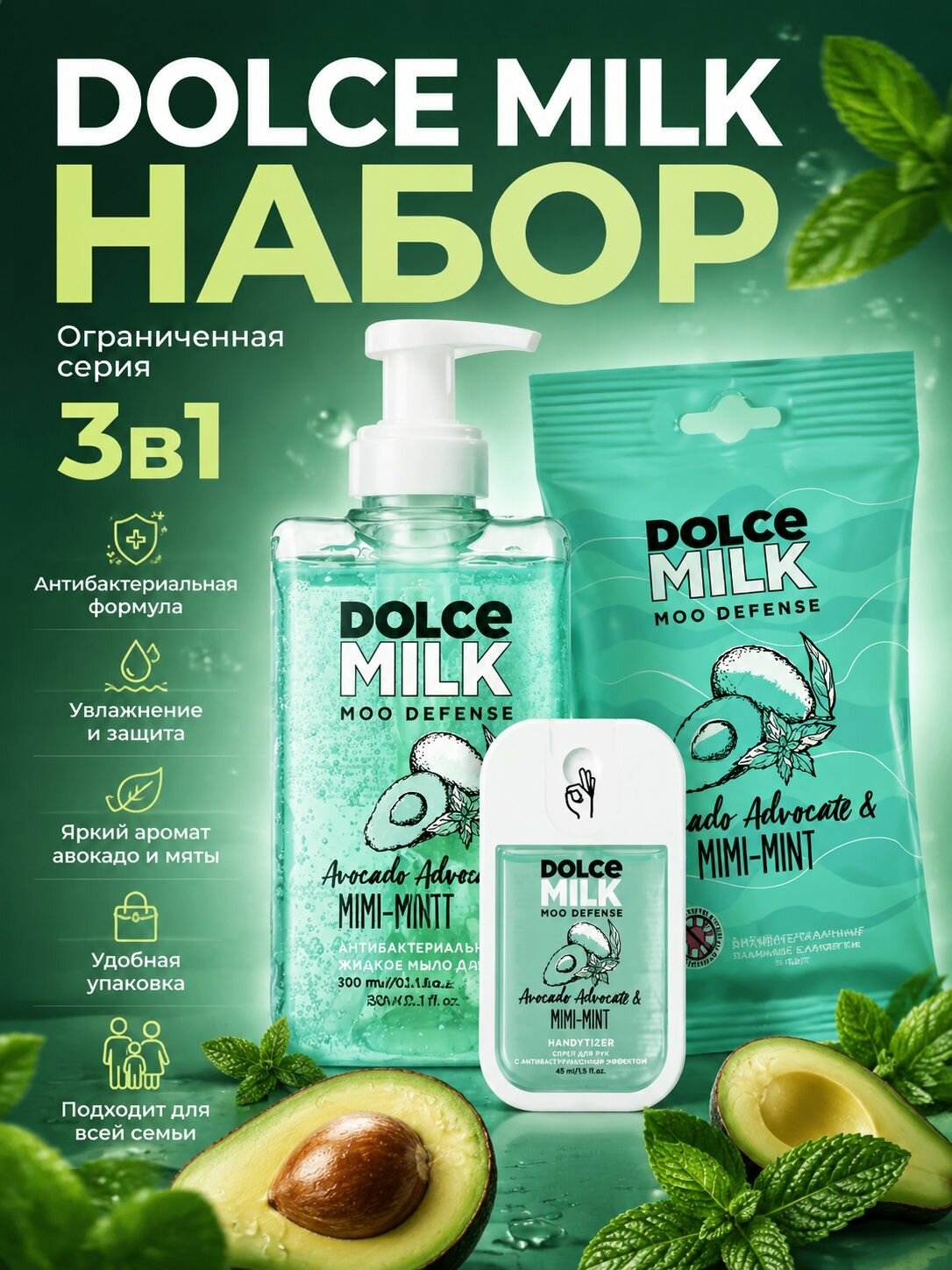 DOLCE MILK Набор средств для гигиены