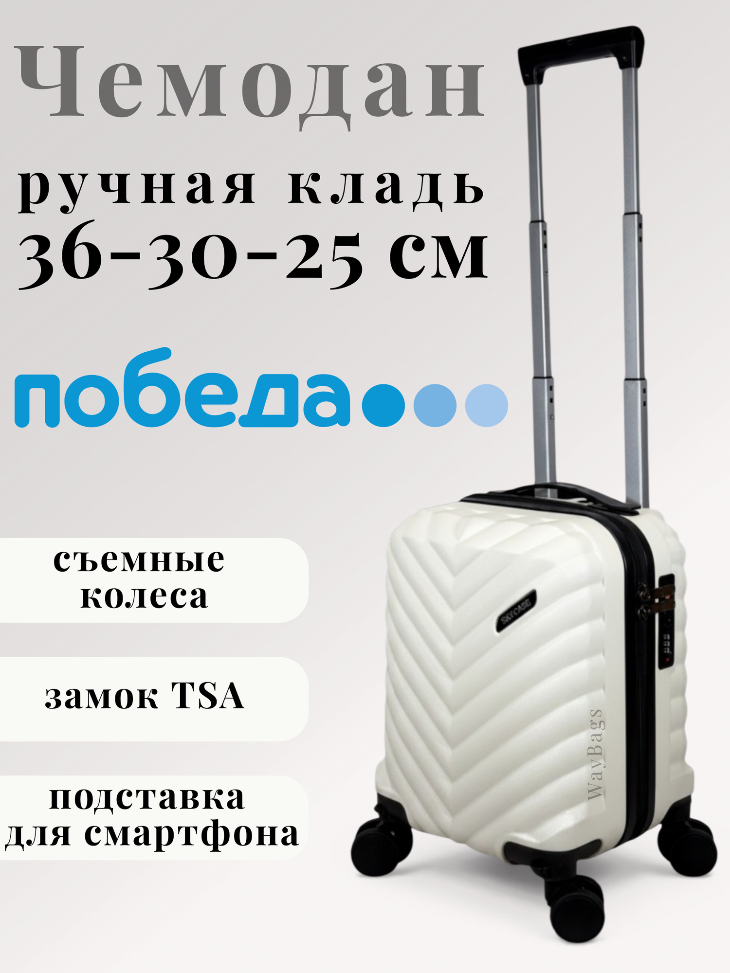 Чемодан
