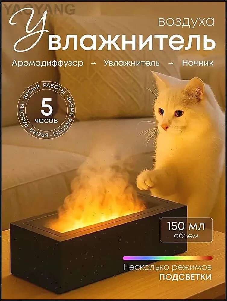 Увлажнитель воздуха Автомобильный и домашний увлажнитель воздуха с эффектом пламени, ароматерапия, 150 мл, Type-C, автоматическое отключение без воды, чёрный/белый, Fire Aroma, черный, салатовый