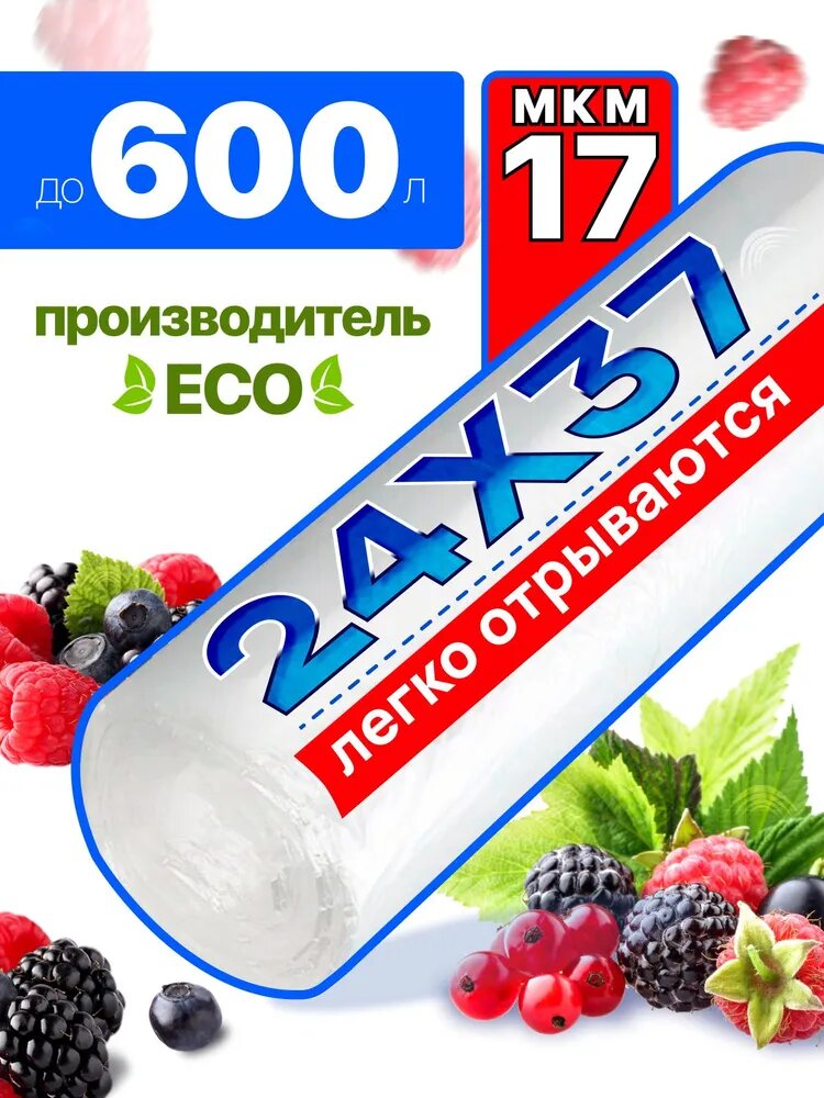 Пакеты фасовочные в рулоне прочные 24*37см