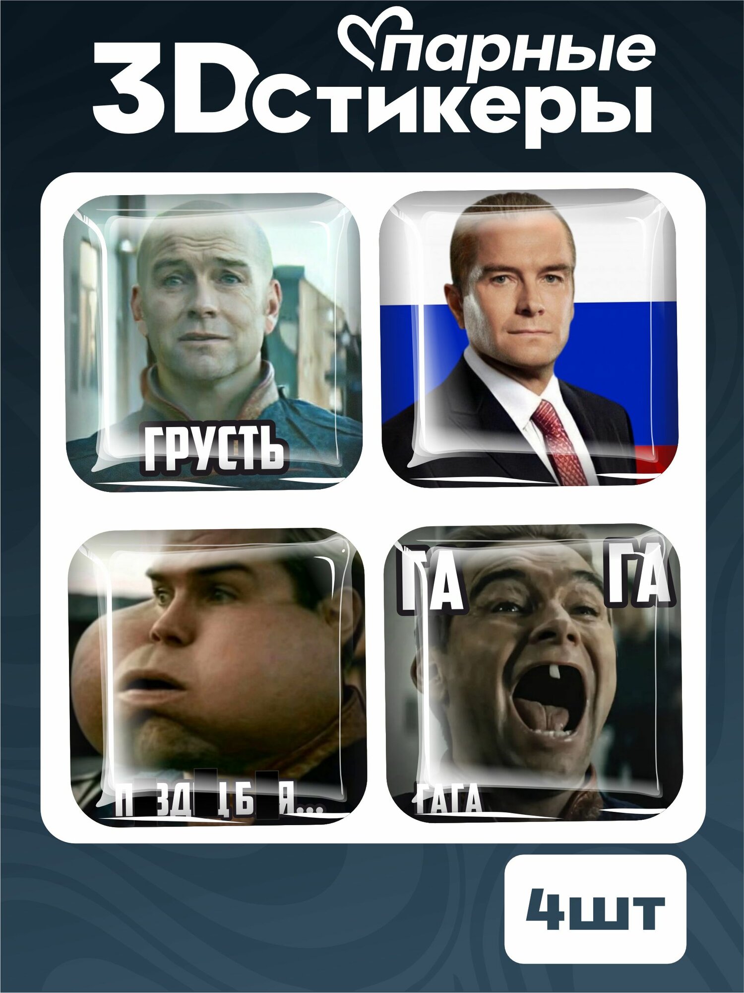 Объемные наклейки 3д cтикеры The boys пацаны Хоумлендер мем