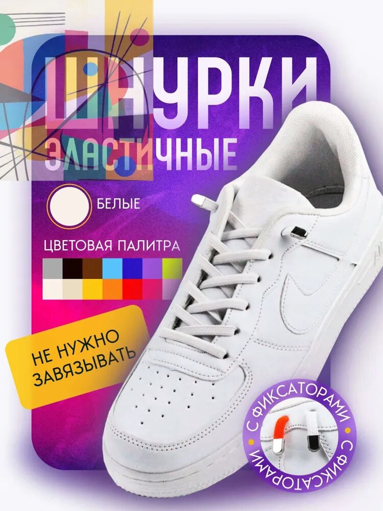 Шнурки