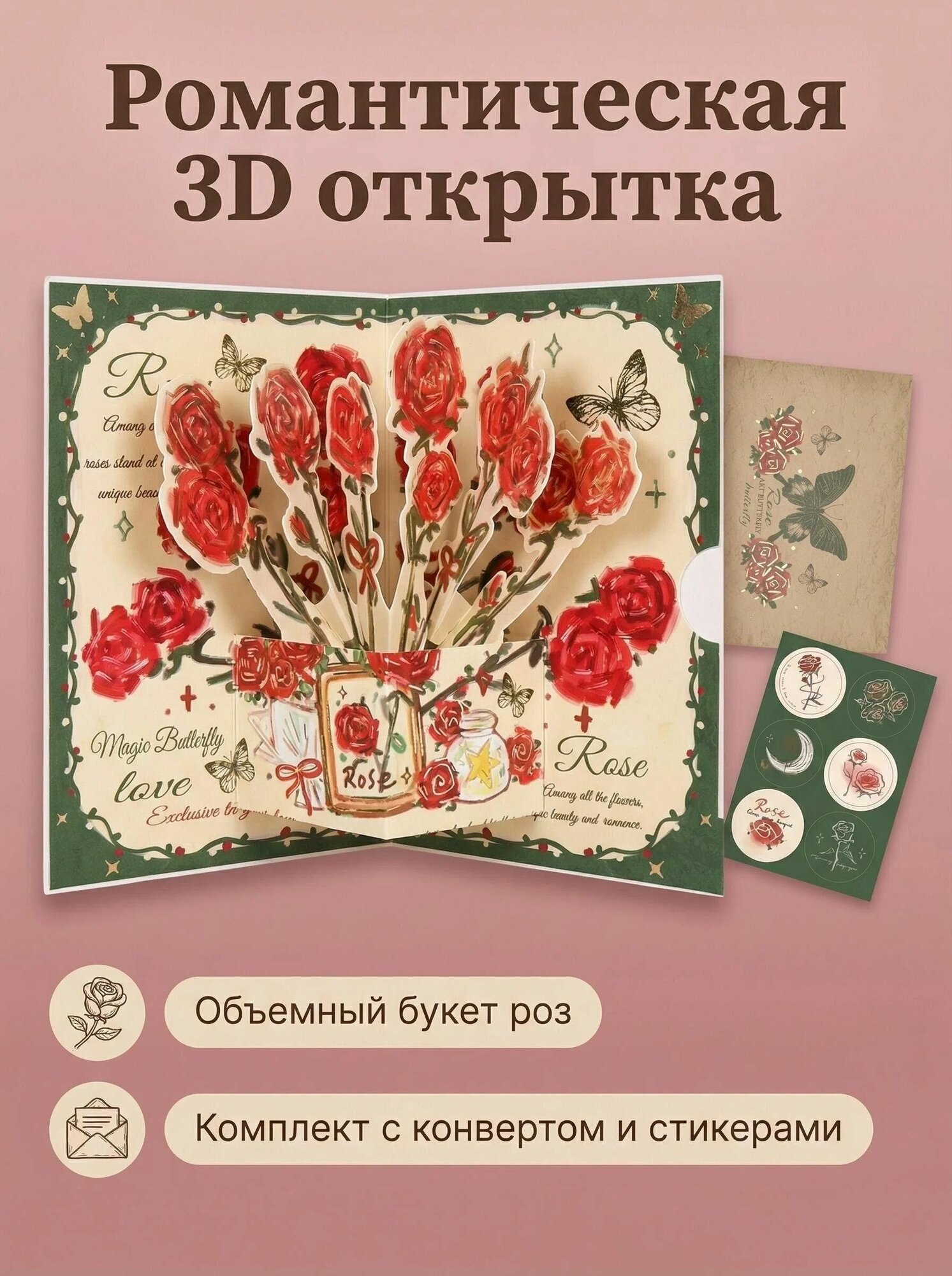 Открытка 3D "Букет Роз" Объемная поздравительная открытка с конвертом, подарок на День Святого Валентина, годовщину, признание в любви