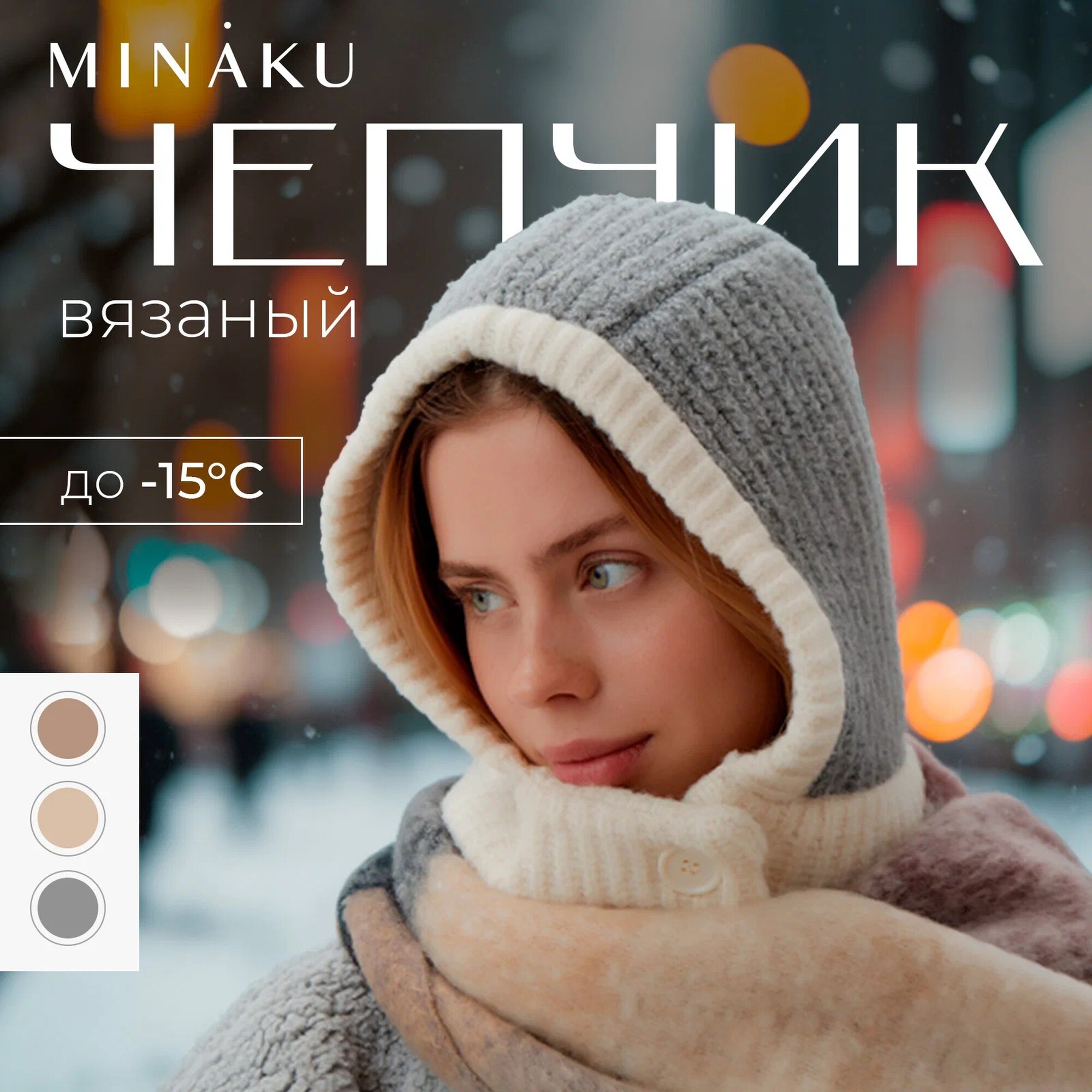 Чепчик для женщин