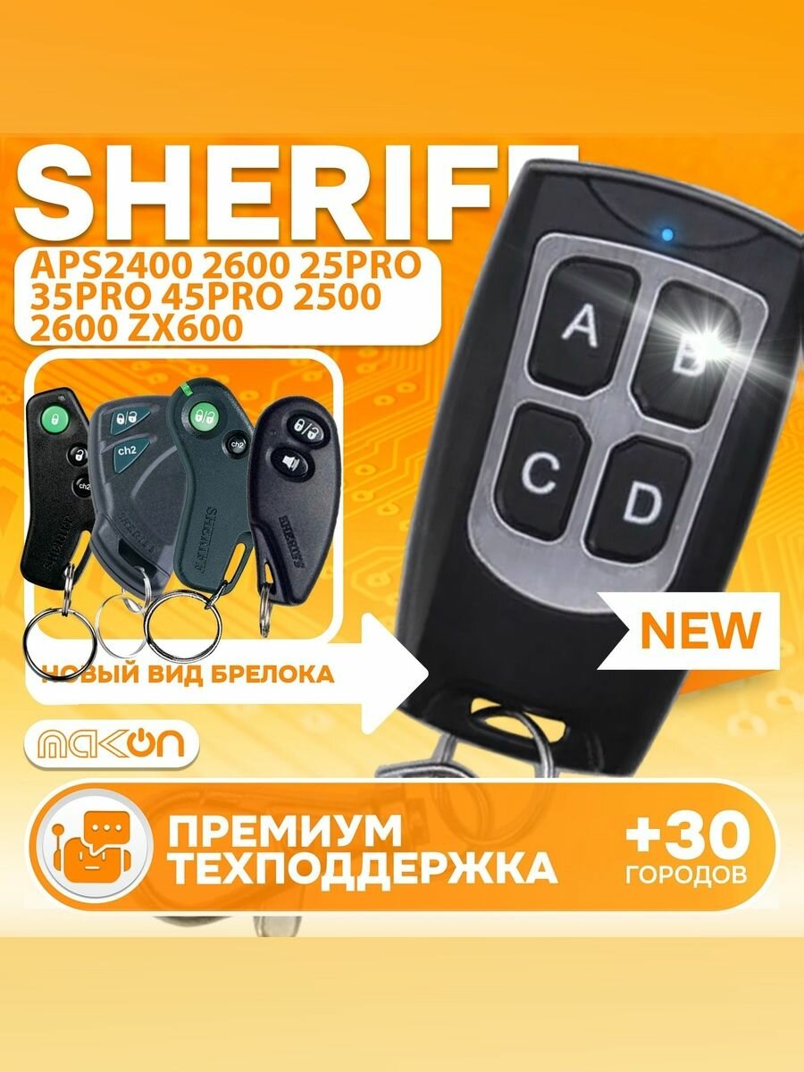 Брелок программируемый для автосигнализации Sheriff ZX600 (H-B5-1)